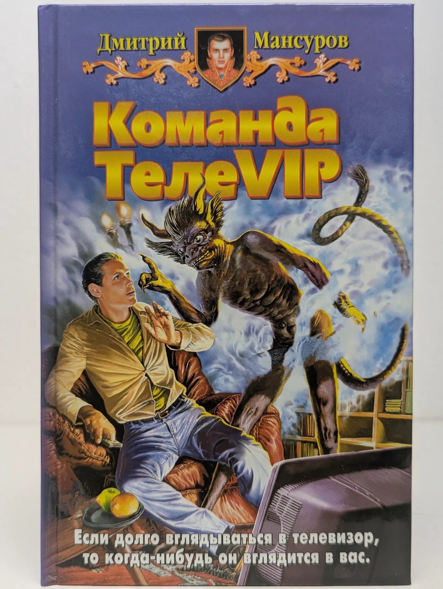 Команда ТелеVIP Мансуров Дмитрий Васимович 2006