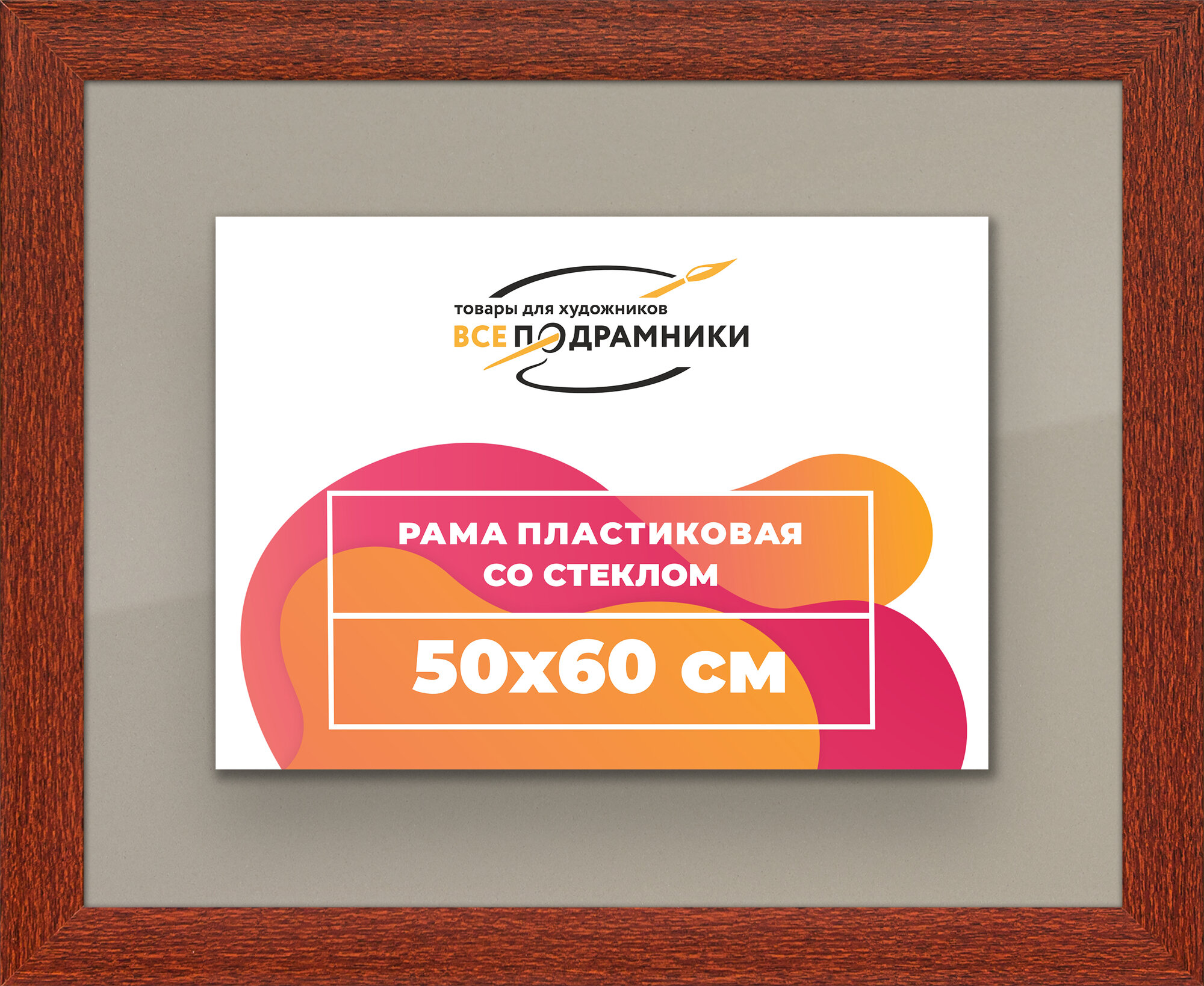 Рамка 50x60 фоторамка, для постера и фото, со стеклом и задником