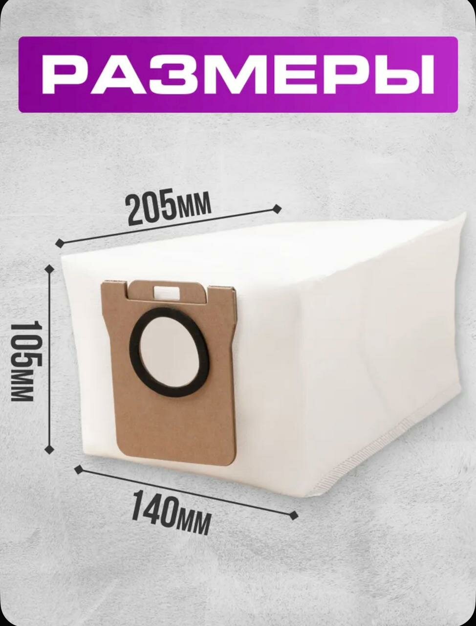 Мешки для робота пылесоса Dreame X40 Ultra 2шт.