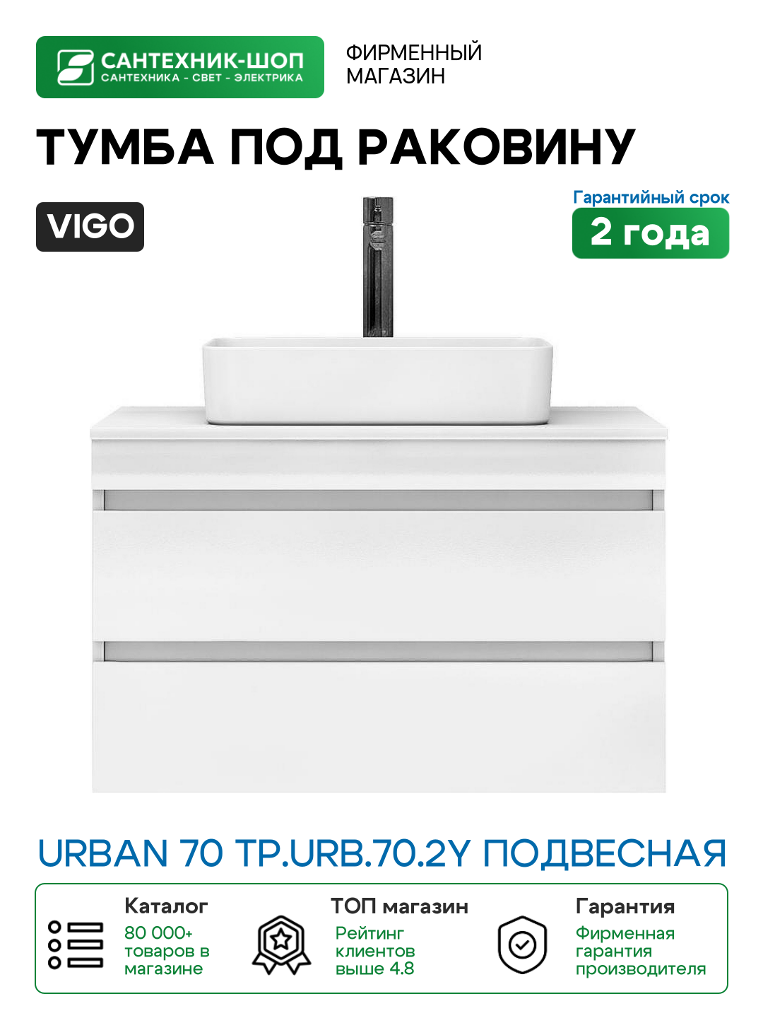 Тумба под раковину Vigo Urban 70 tp. URB.70.2Y подвесная Белая МДФ / ЛДСП