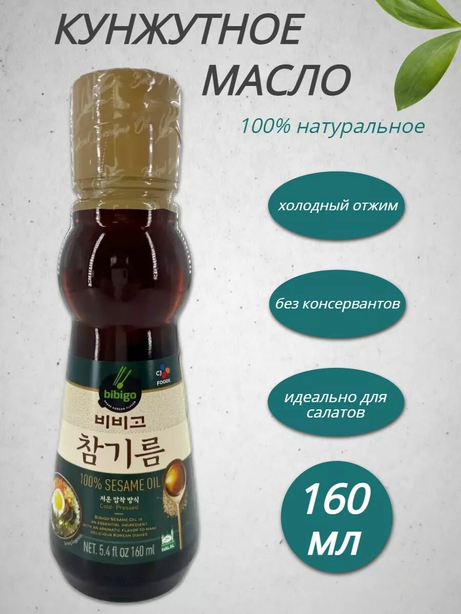Корейское натуральное кунжутное масло Bibigo от CJ, нерафинированное, 160 мл