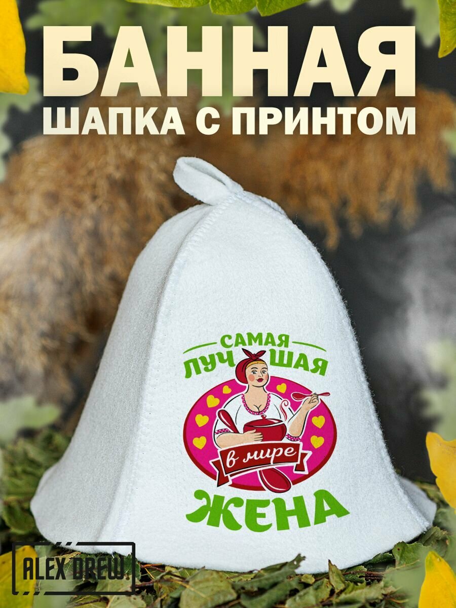 Шапка для бани Подарок любимой жене