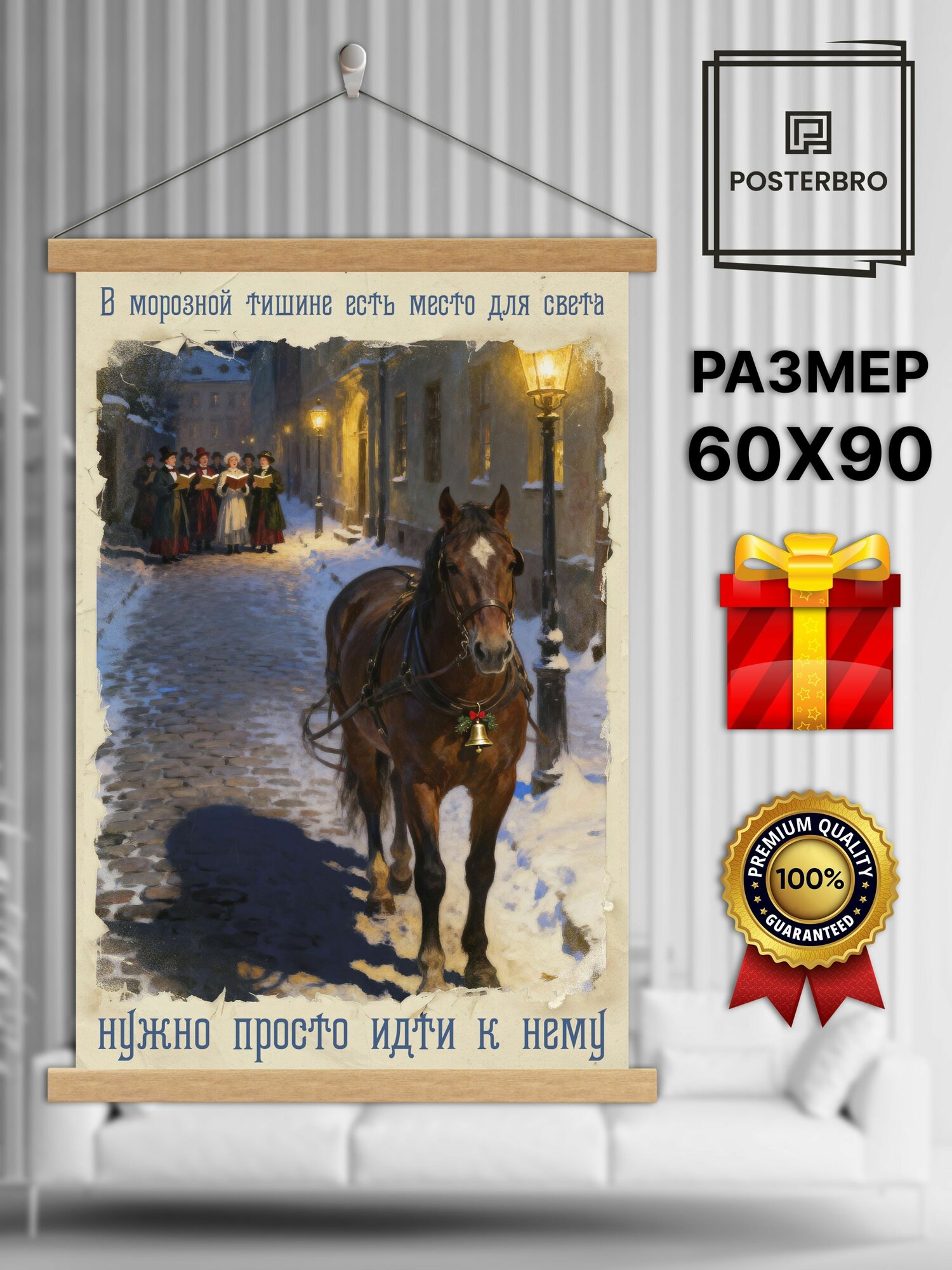 Постер на стену Posterbro интерьерный "Рождество 2026 - место для света" 60х90 в рамке