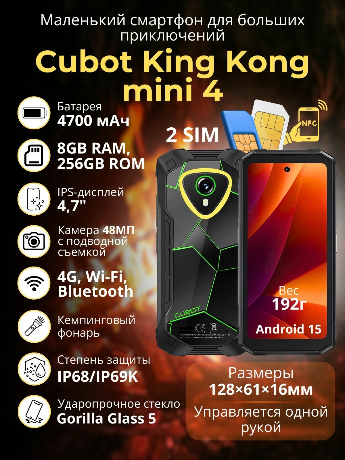 Смартфон Cubot King Kong mini 4