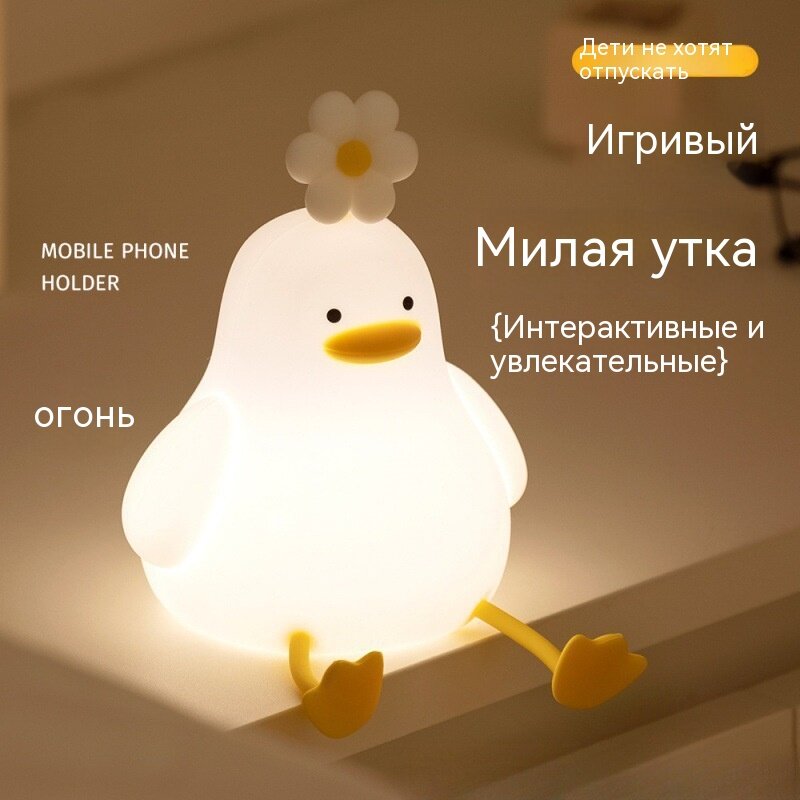 Ночник "Милая уточка", перезаряжаемый, сенсорный, 7 цветов, 3 уровня яркости
