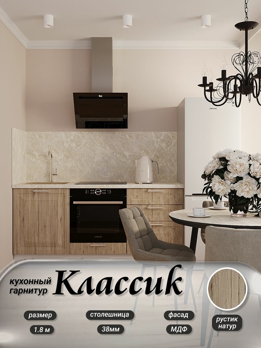 Кухонный гарнитур нижние модули Классик МДФ 1,8 м, Рустик натур/Белый