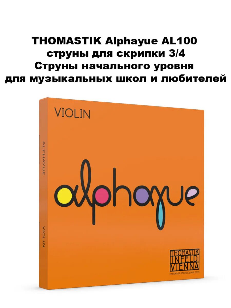 THOMASTIK Alphayue AL100 струны для скрипки 3/4
