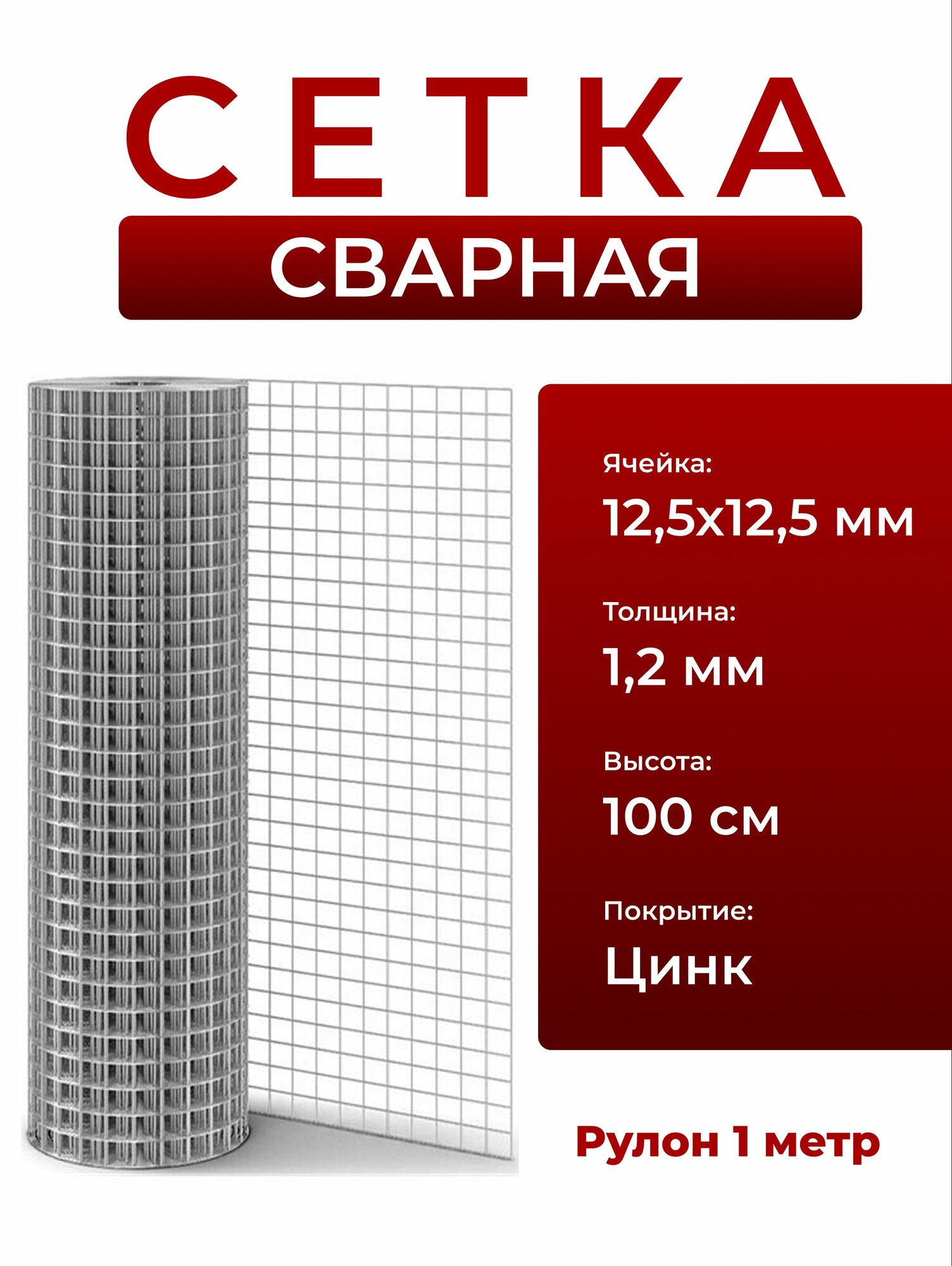 Сетка металлическая квадратная ячейка