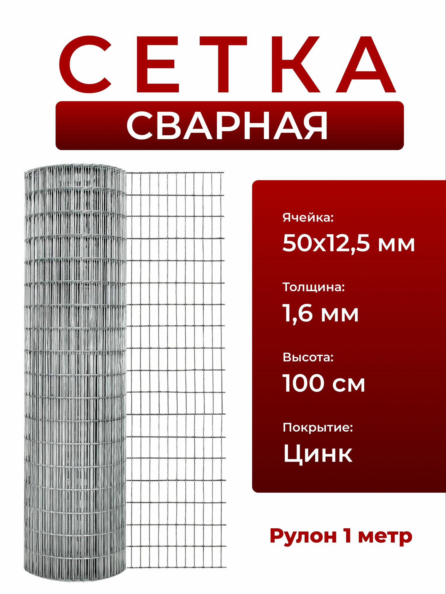 Сетка металлическая для габионов, забора и ограждений длинная