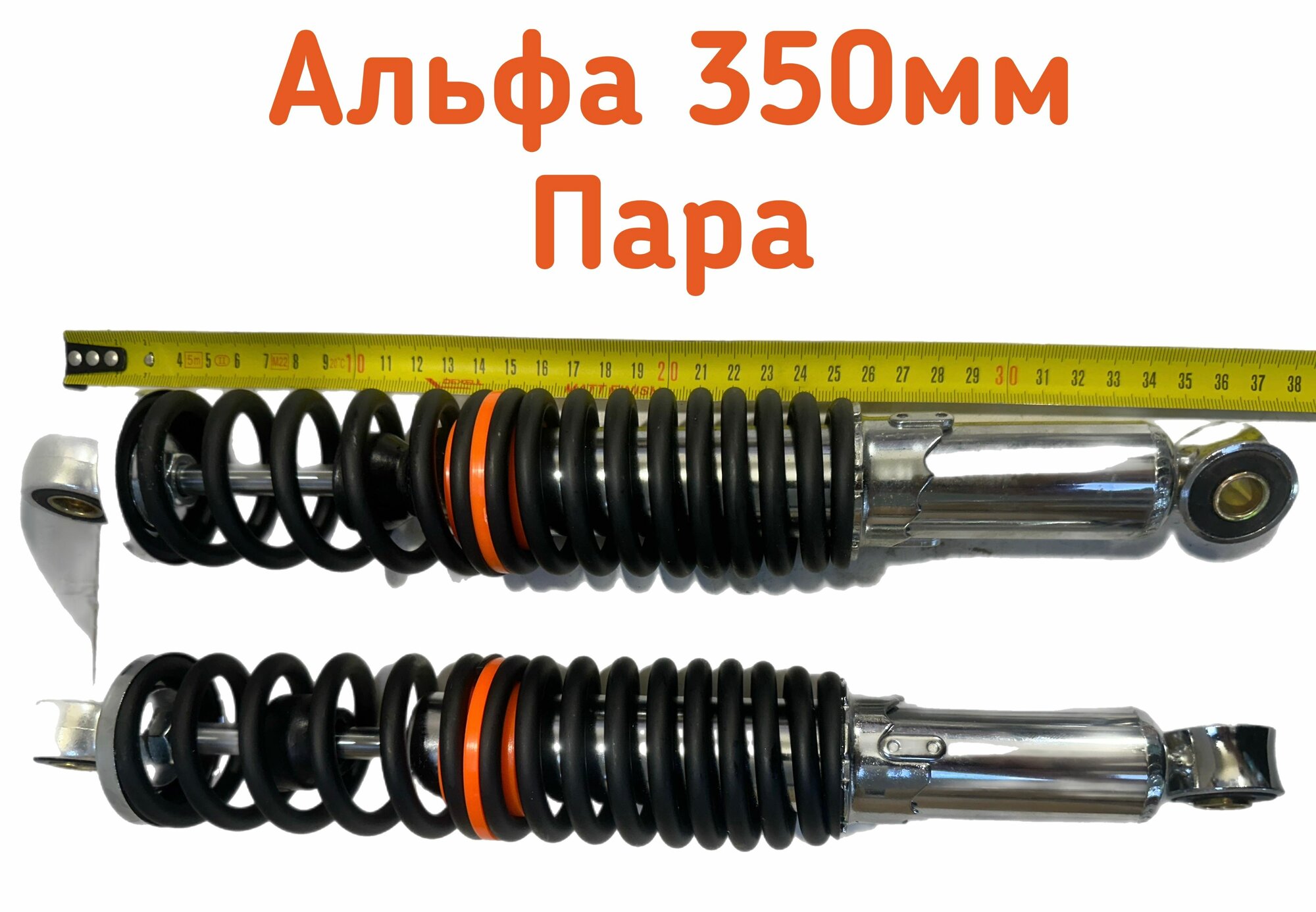 Амортизаторы Альфа ROCKOT пара 350 мм