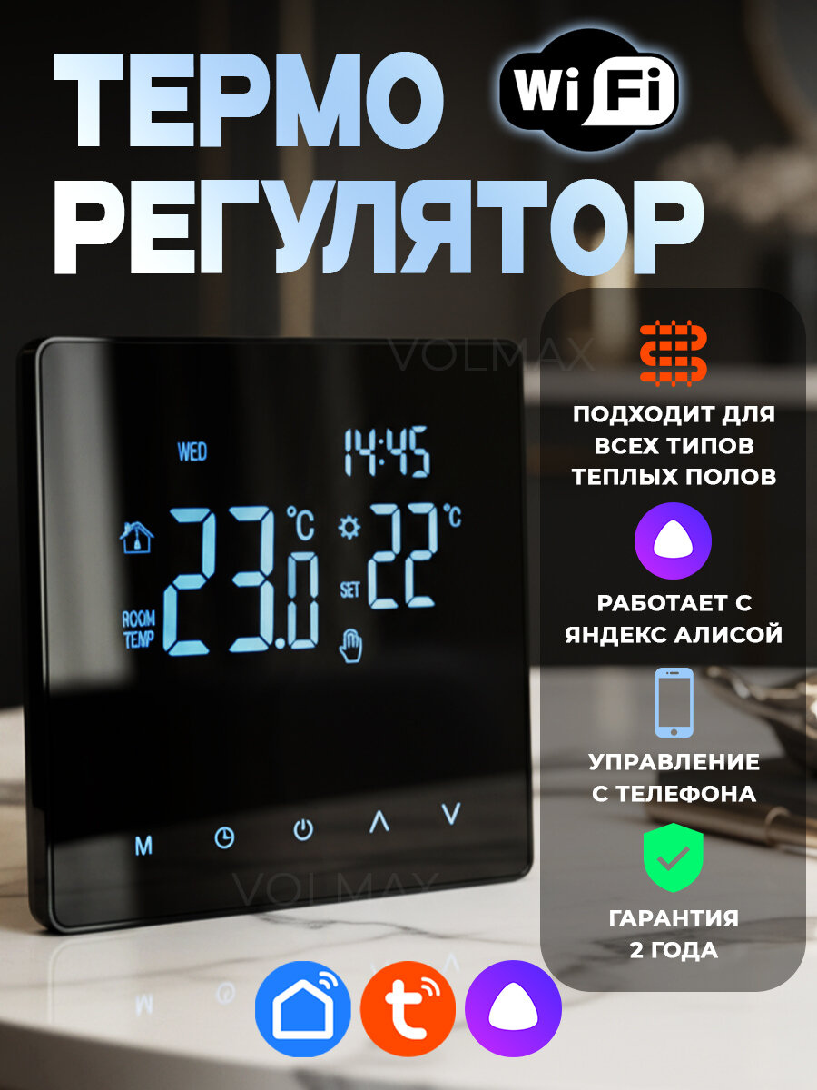 Терморегулятор для теплого пола с Wi-Fi черный