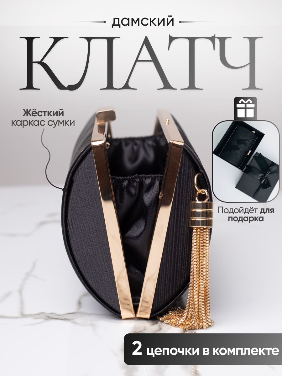 Сумка клатч