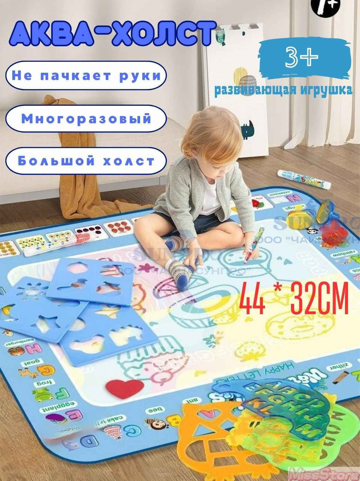 Многоразовый водный холст-коврик для рисования и ползания, тема море 44cm*32cm