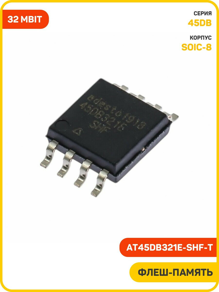 Флеш-память ADESTO 32 Mbit SPI (AT45DB321E-SHF-T, SO-8)