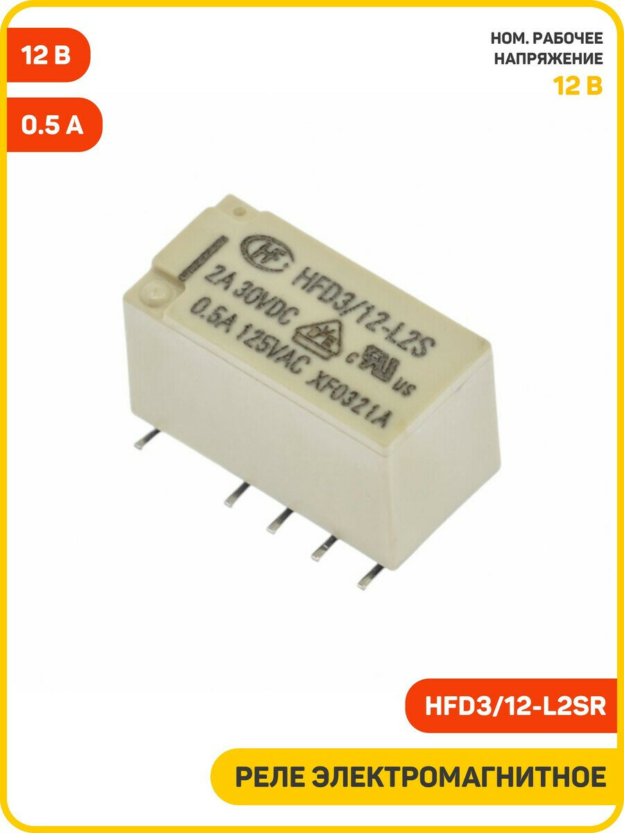Реле HONGFA электромагнитное сигнальное с фиксацией 12 В DPDT 125 В/0.5 А (AgNi+Au) 2 катушки SMT (HFD3/12-L2SR (G6SK-2F-Y DC12))