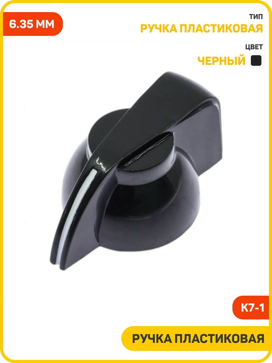 Ручка пластиковая DAIER под ось 6.35 мм + винт (K7-1) (19.5x13.5 мм) черный