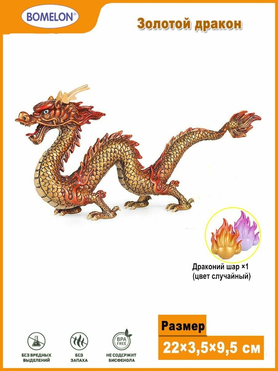 Фигурка Золотой дракон (Golden Dragon) 22 cm , Лун, Мифические персонажи, фигурки животных для детей