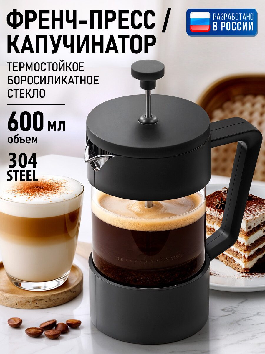 Френч-пресс для кофе и чая MARTA MT-GD3911B черный, 600 мл, стекло