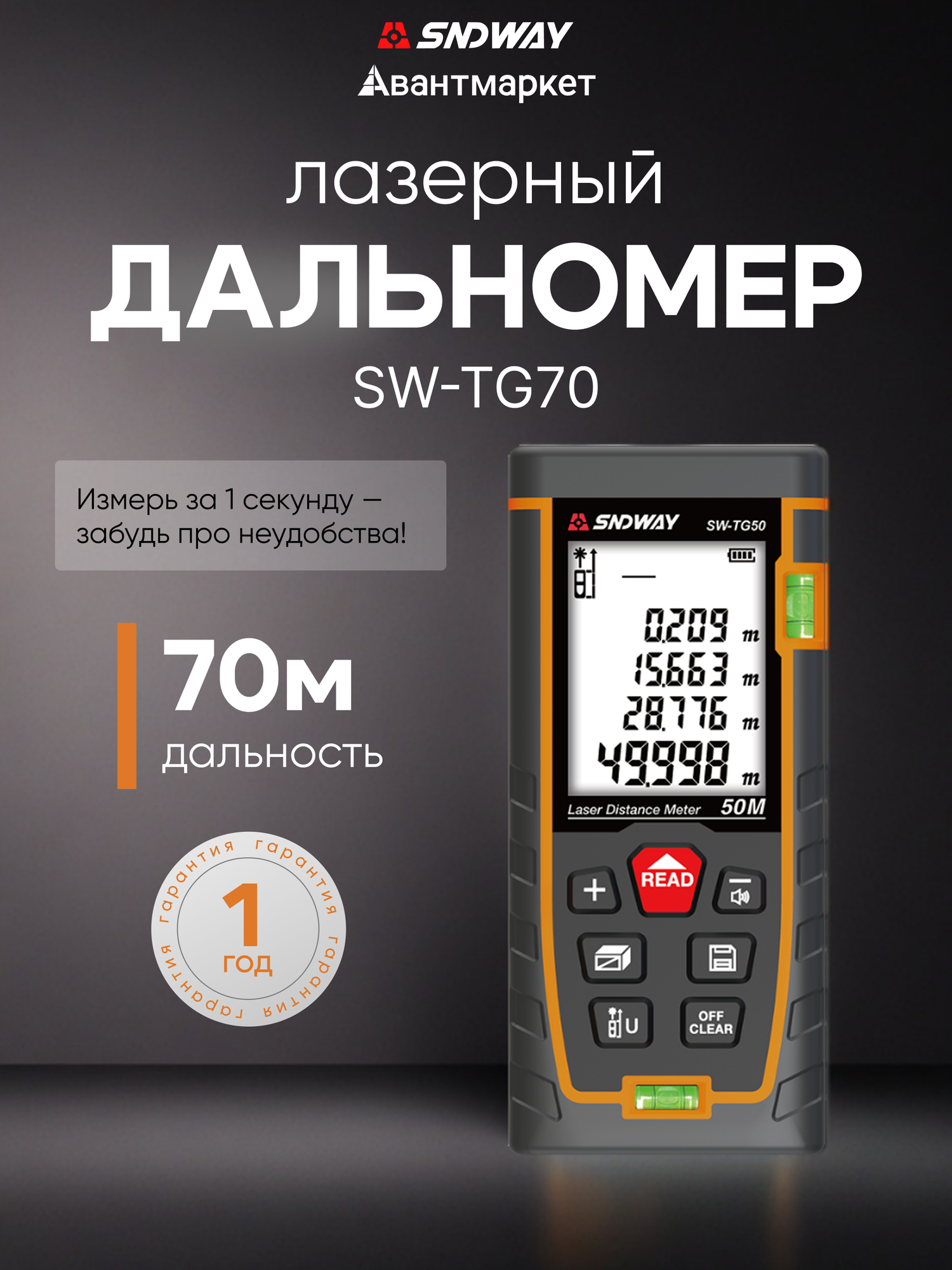 Лазерный дальномер SNDWAY SW-TG70 с чехлом, точность 2 м, IP54, батарейный источник питания