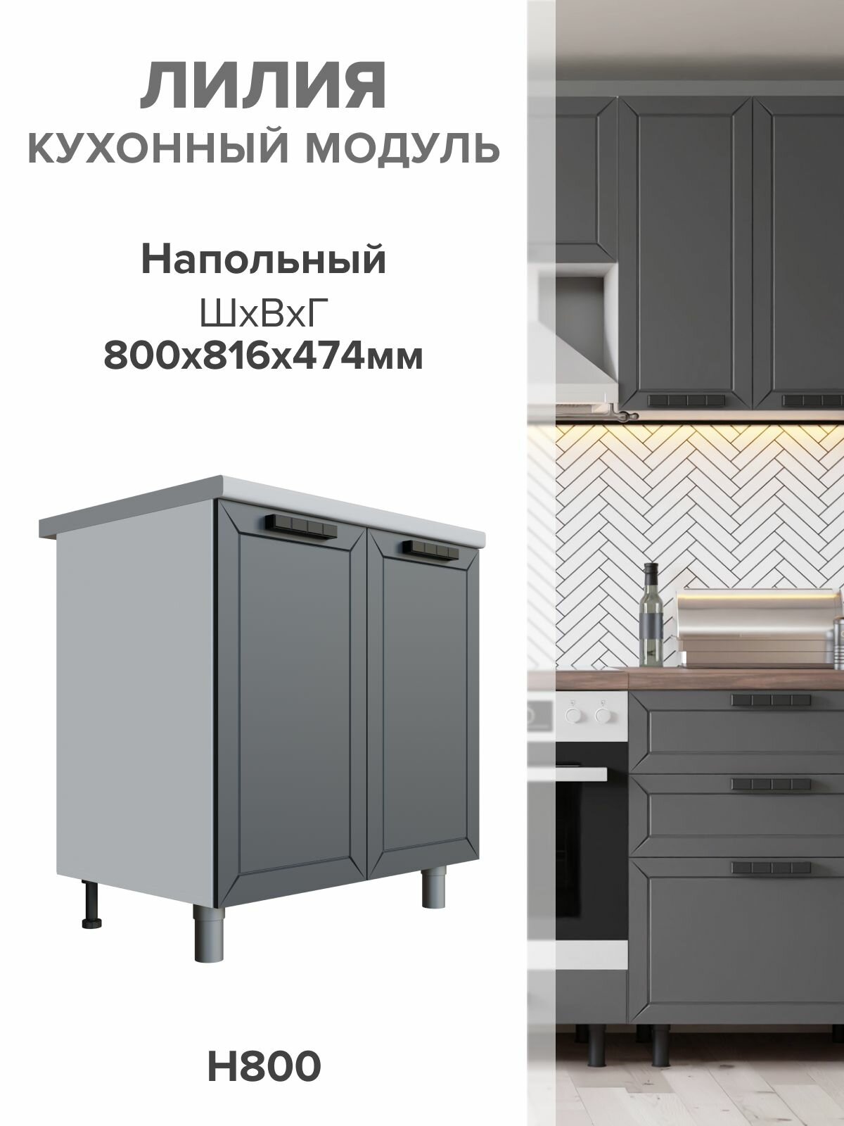 Кухонный модуль напольный Н80, сталь с фрезеровкой, 81,6х47,4 см