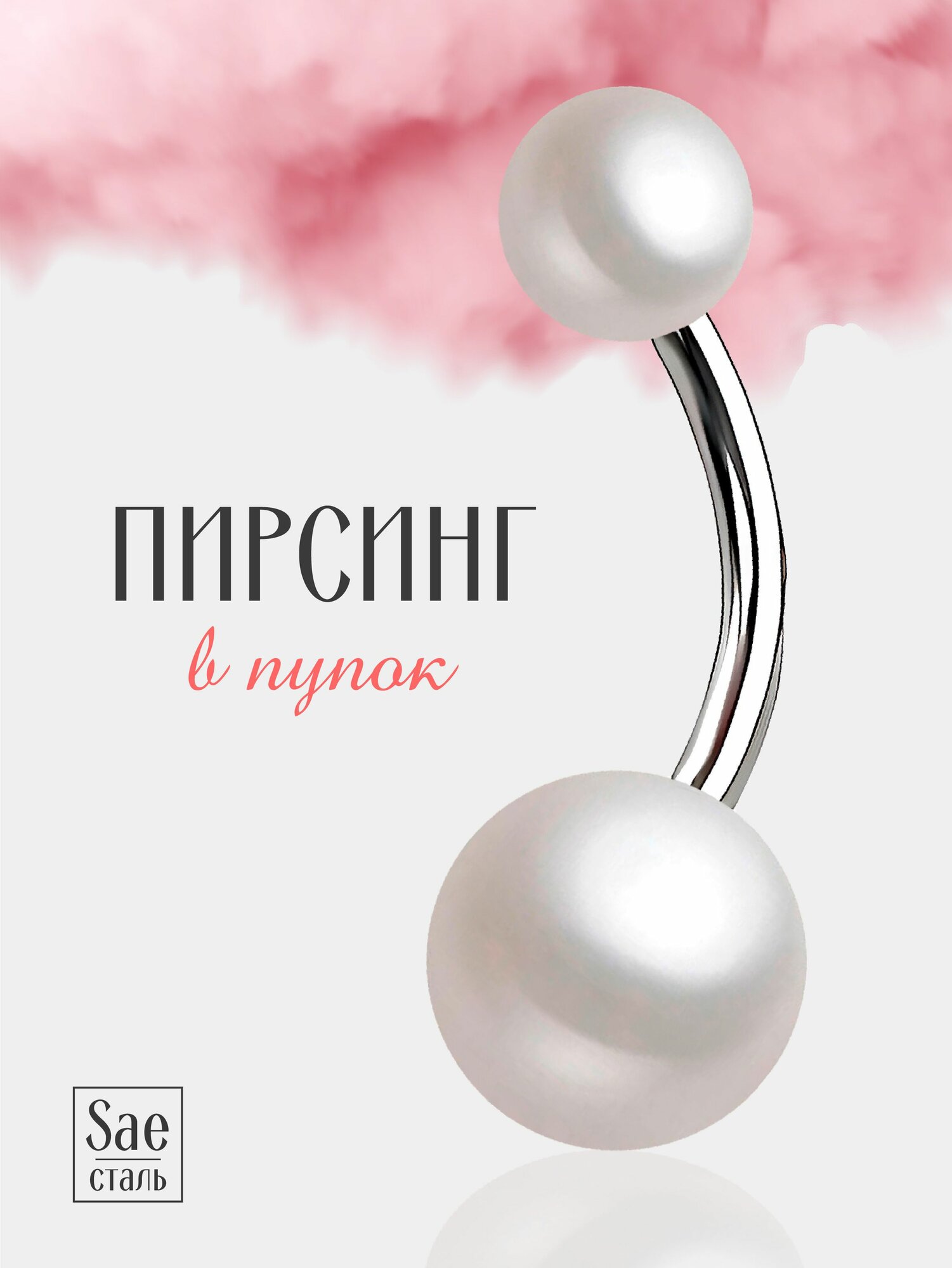 Пирсинг в пупок