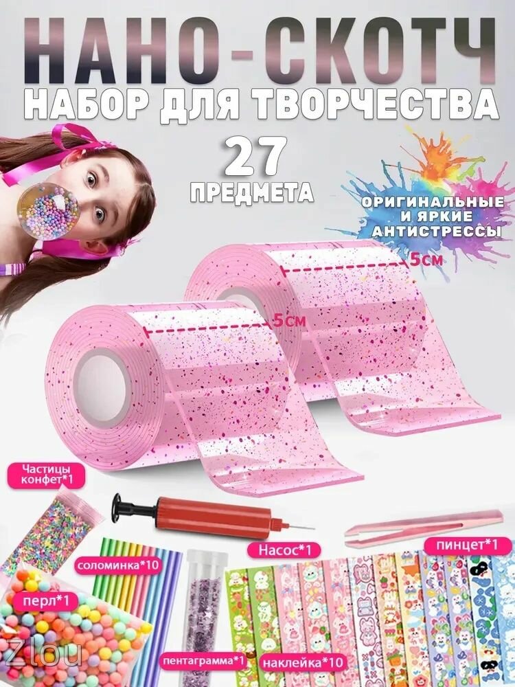 Набор для изготовления слайма