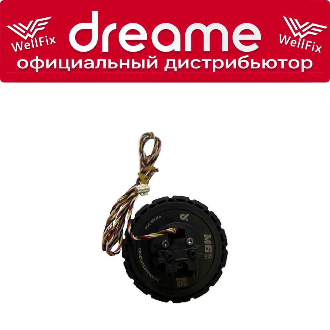 Колесо для Dreame H13 Pro (левое)