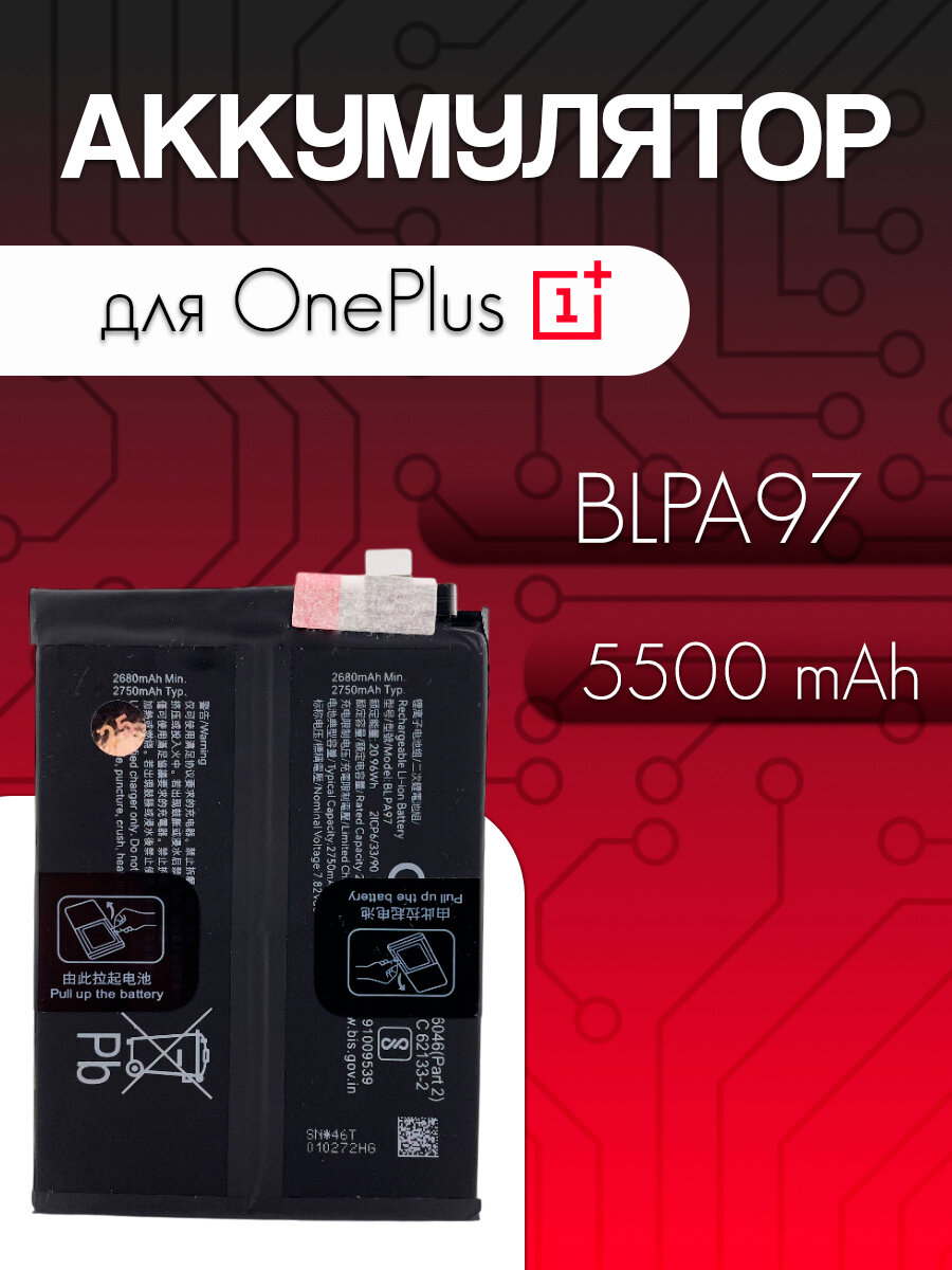 Аккумулятор для OnePlus Nord 4 (BLPA97)