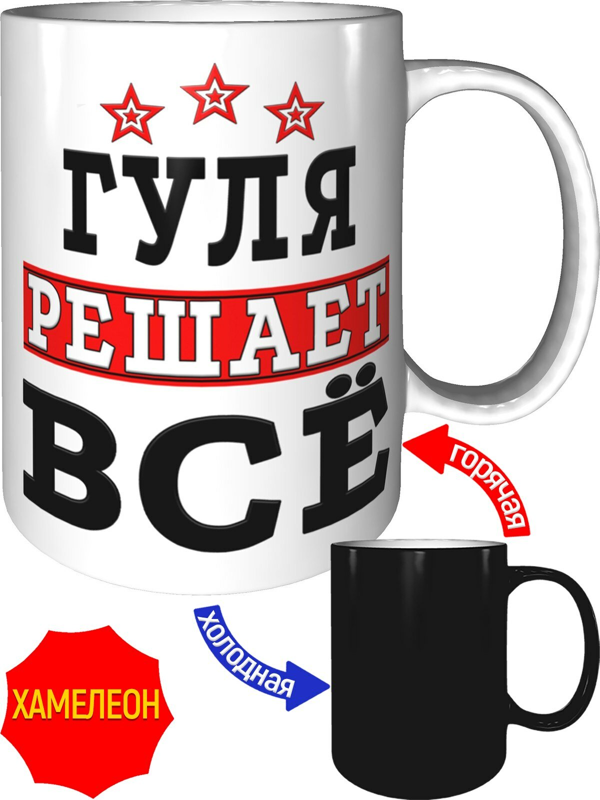 Кружка Гуля решает всё - хамелеон, керамическая, объем 330 мл.