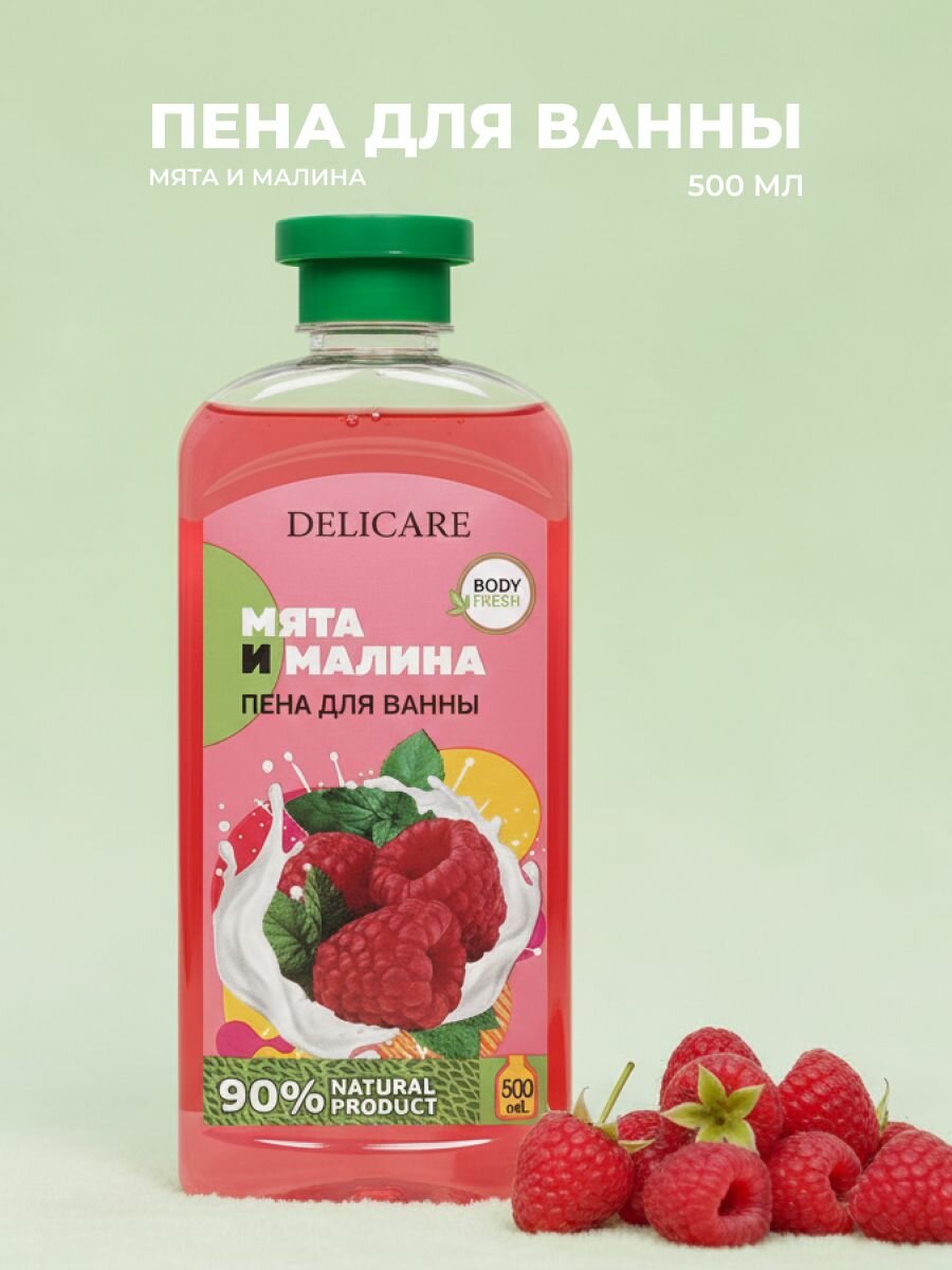 Пена для ванны Delicare " малина и Нежная мята " 500мл