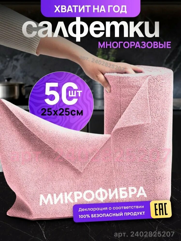 Салфетки для уборки / тряпки для кухни из микрофибры в рулоне 50 штук