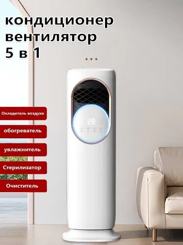 Мобильный кондиционер