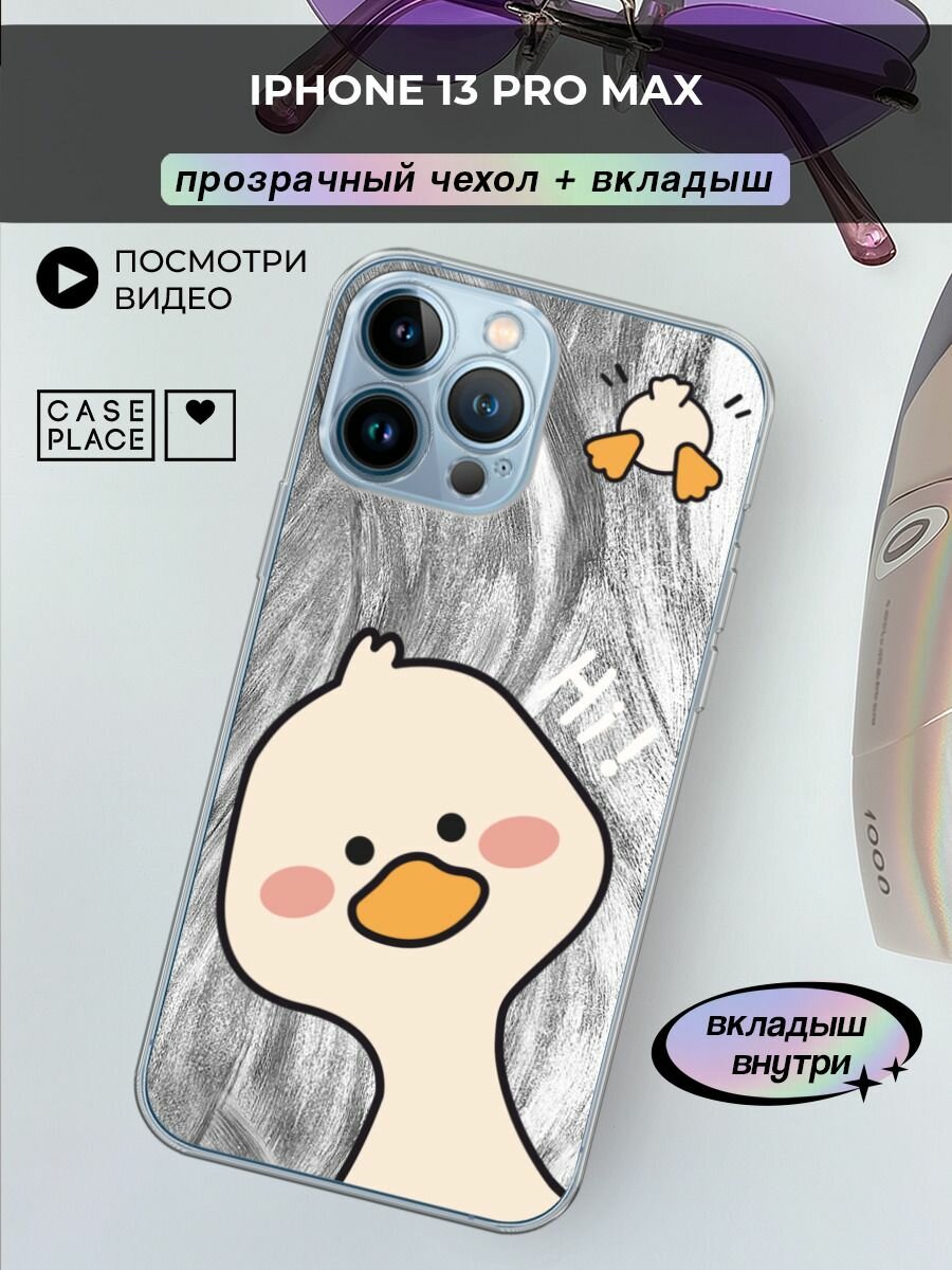 Чехол на Apple iPhone 13 Pro Max / Айфон 13 Про Макс с блестками и принтом Милая утка рисунок 3