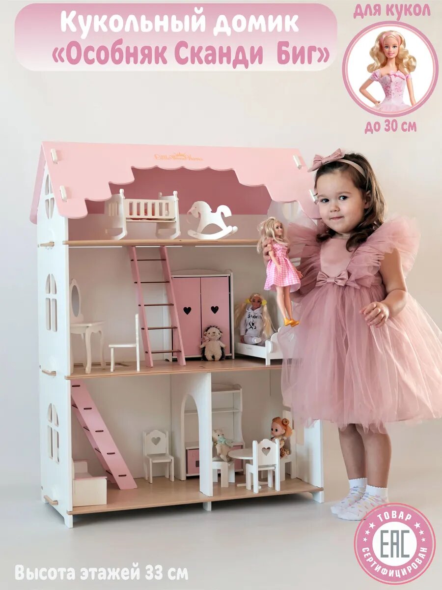 Большой кукольный домик Особняк Биг розовый