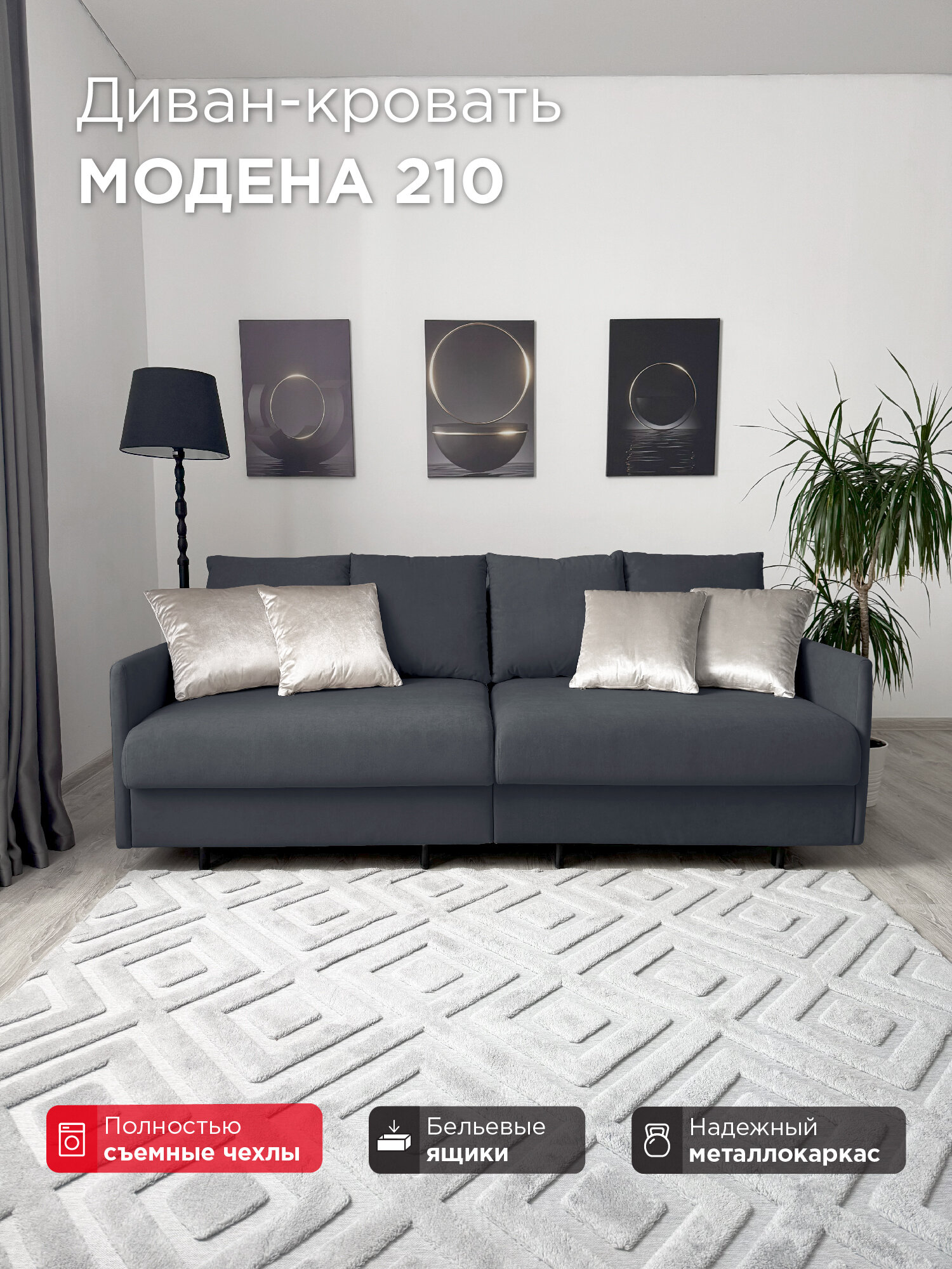 Диван-кровать Redsofa Модена 210см графит Teddi. Раскладной прямой диван со съемными чехлами Редсофа, для дома и офиса (Мебельный гарнитур бытового назначения)