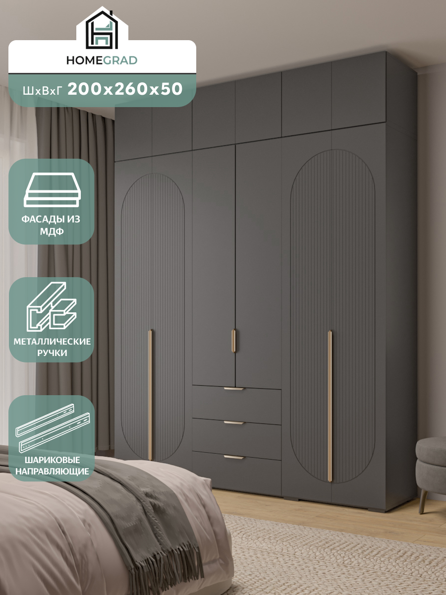 Шкаф для одежды HomeGrad Fiesta, с антресолью, 200х260 см, графит