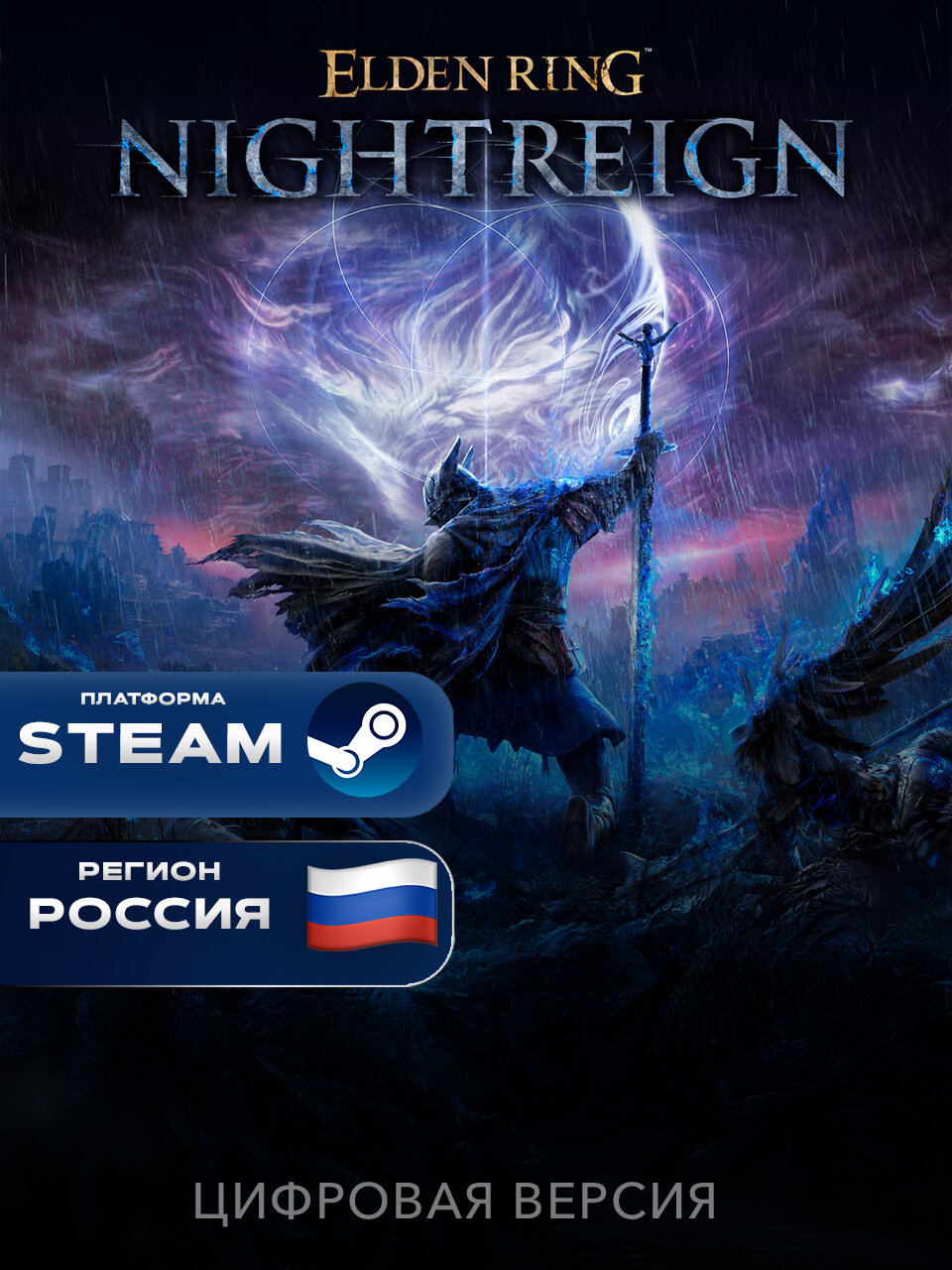 Игра Elden Ring Nightreign Steam Gift, PC Россия + СНГ, русские субтитры и интерфейс