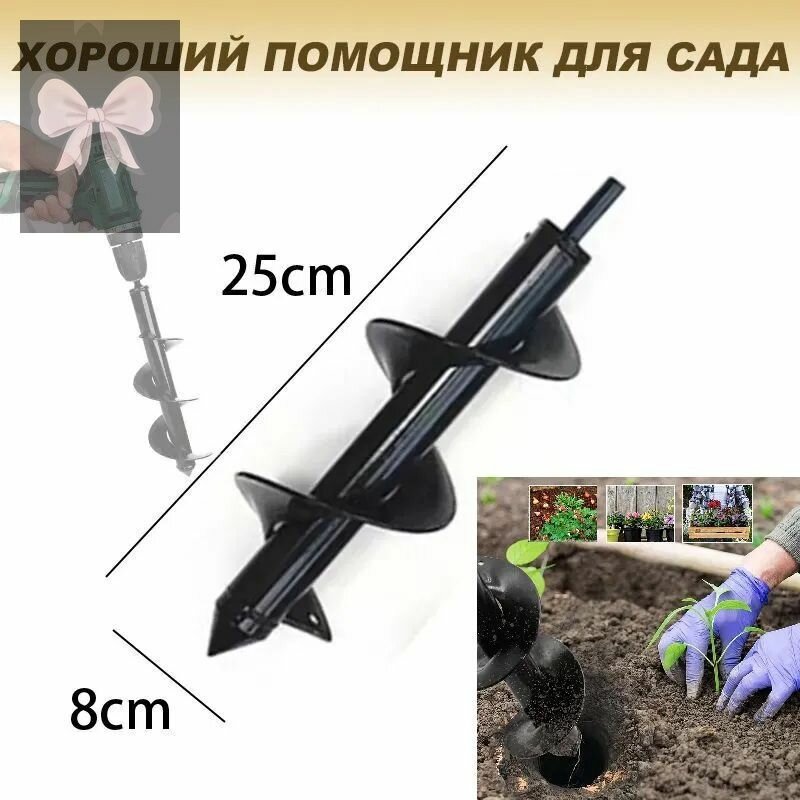 Бур садовый шнековый 80x250 мм / Культиватор ручной / Культиватор электрический-lukong1.6