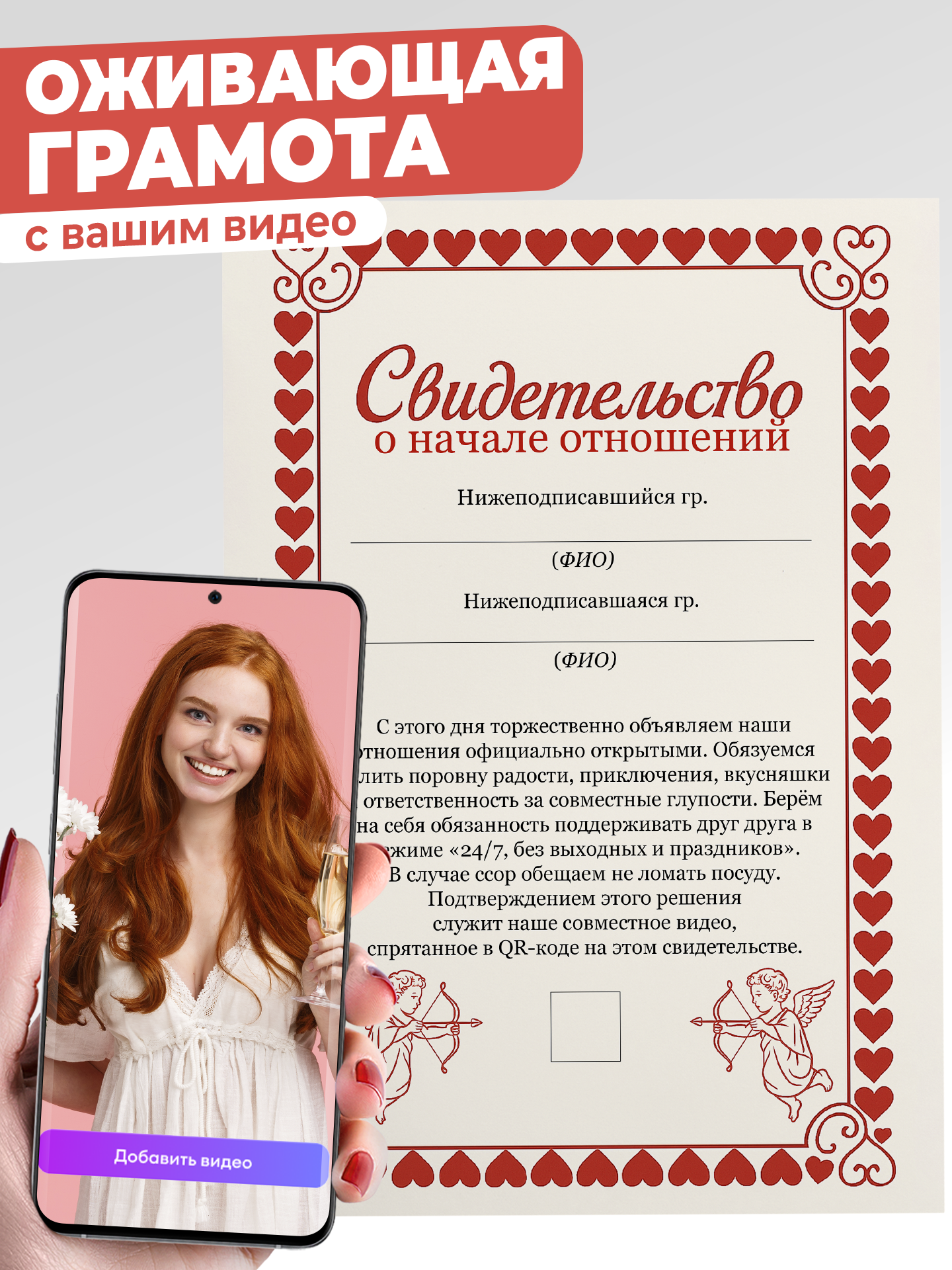 Подарок грамота оживающая «Свидетельство о начале отношений»