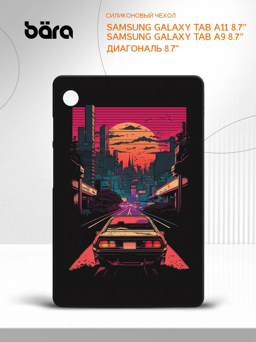 Чехол для планшета на Samsung Galaxy Tab A11/Tab A9 8.7” накладка, защитный