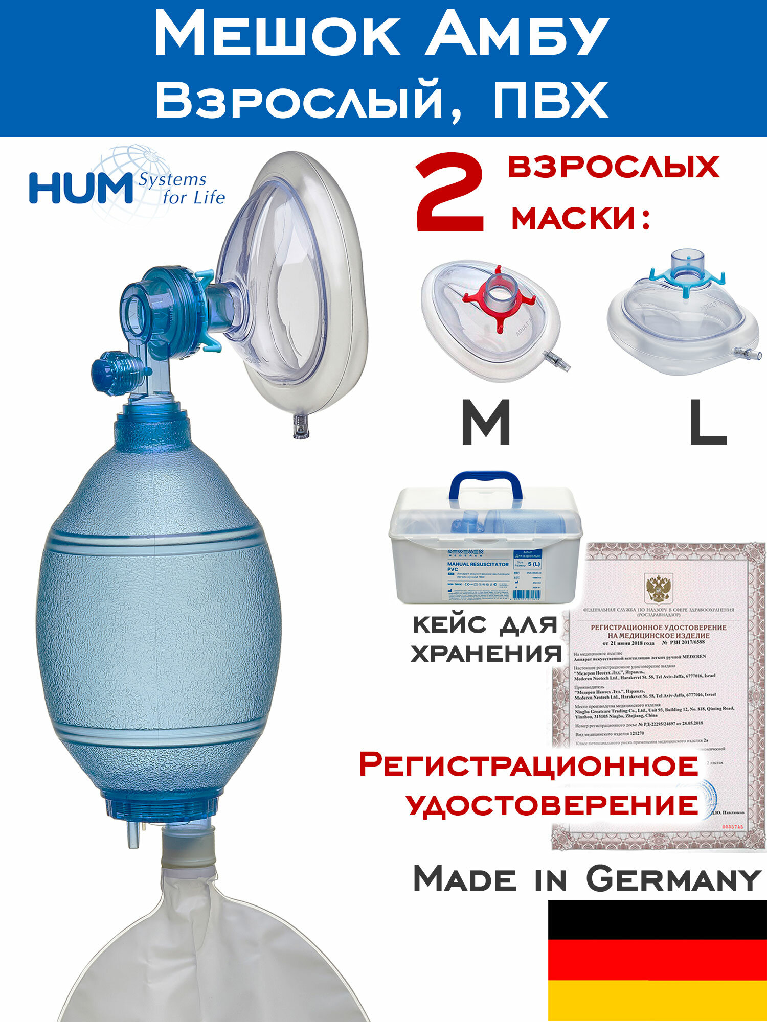 Мешок амбу Взрослый (2 маски) ПВХ одноразовый ручной дыхательный аппарат для искусственной вентиляции легких ИВЛ, HUM