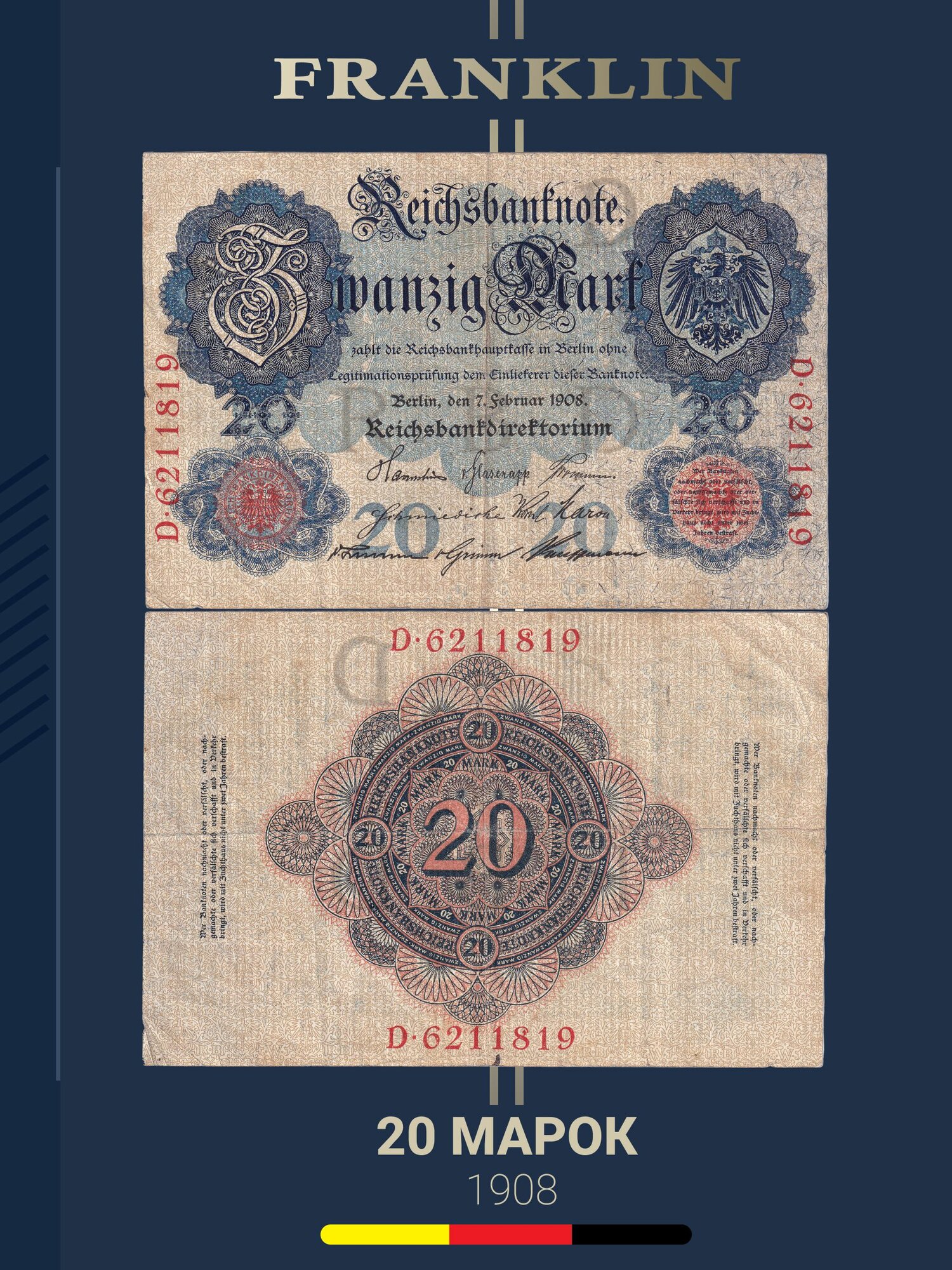 Банкнота Германия 20 марок 1908 год (F) Pick 31 Германская Империя