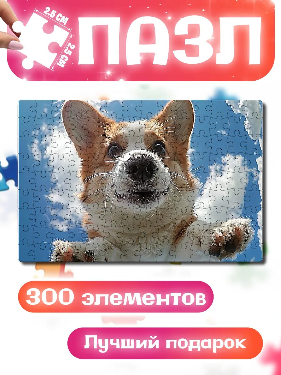 Пазлы для детей и взрослых Корги вариант 1