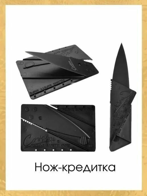 Нож карта в подарочной упаковке