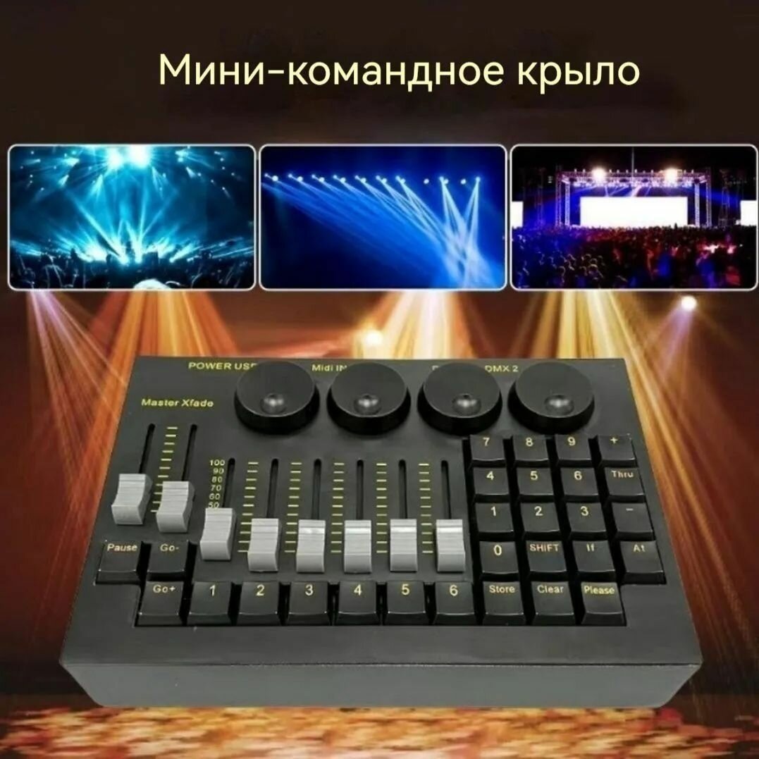Mini Grand MA2 OnPC Command Wing DJ Контроллер DMX512 Светодиодное освещение Сценическое освещение Вечеринка
