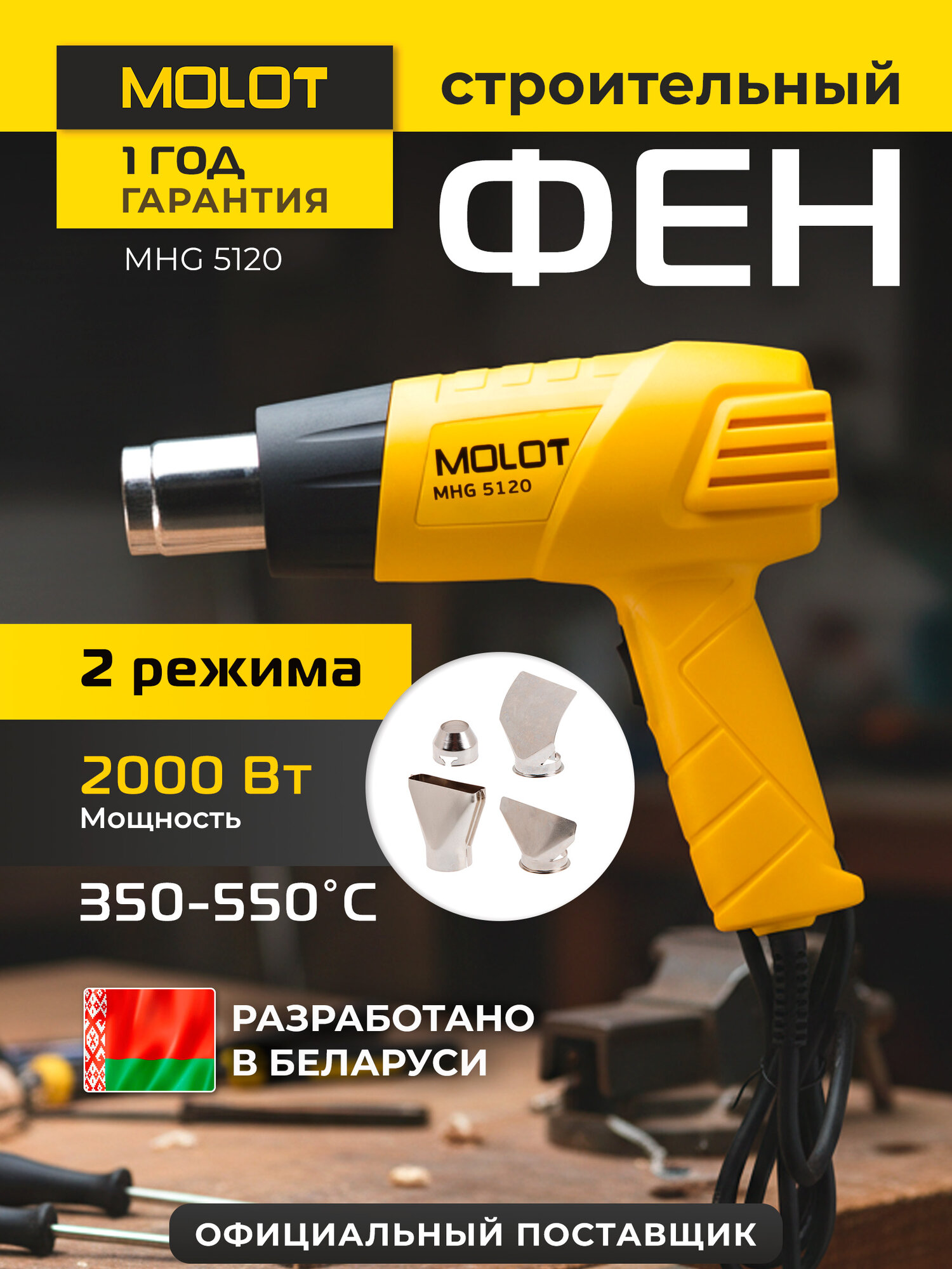 Фен строительный (термовоздуходувка) MOLOT MHG 5120 (MHG5120K0022)