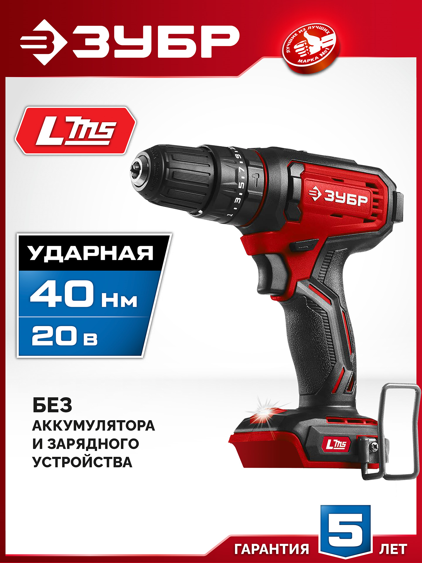 ЗУБР 20 В, 40 Н·м, без АКБ (LMS), дрель-шуруповерт (ДШ-40)