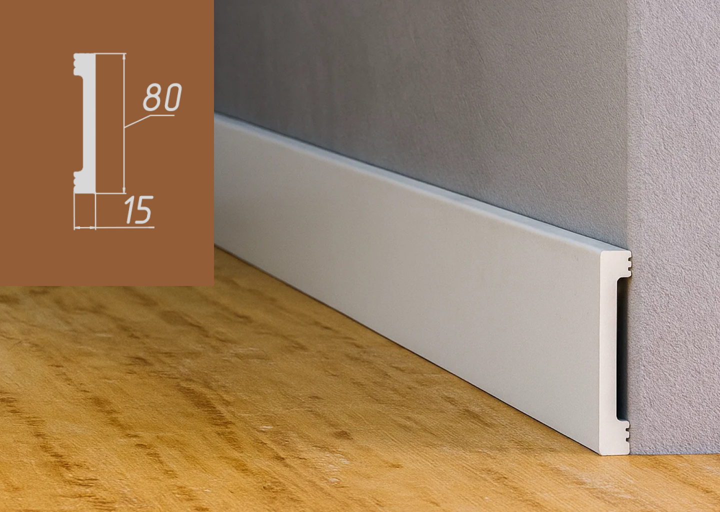 Плинтус напольный, из дюрополимера, водостойкий, ударопрочный, под покраску, производство Россия 80*15*2000 мм 3 шт