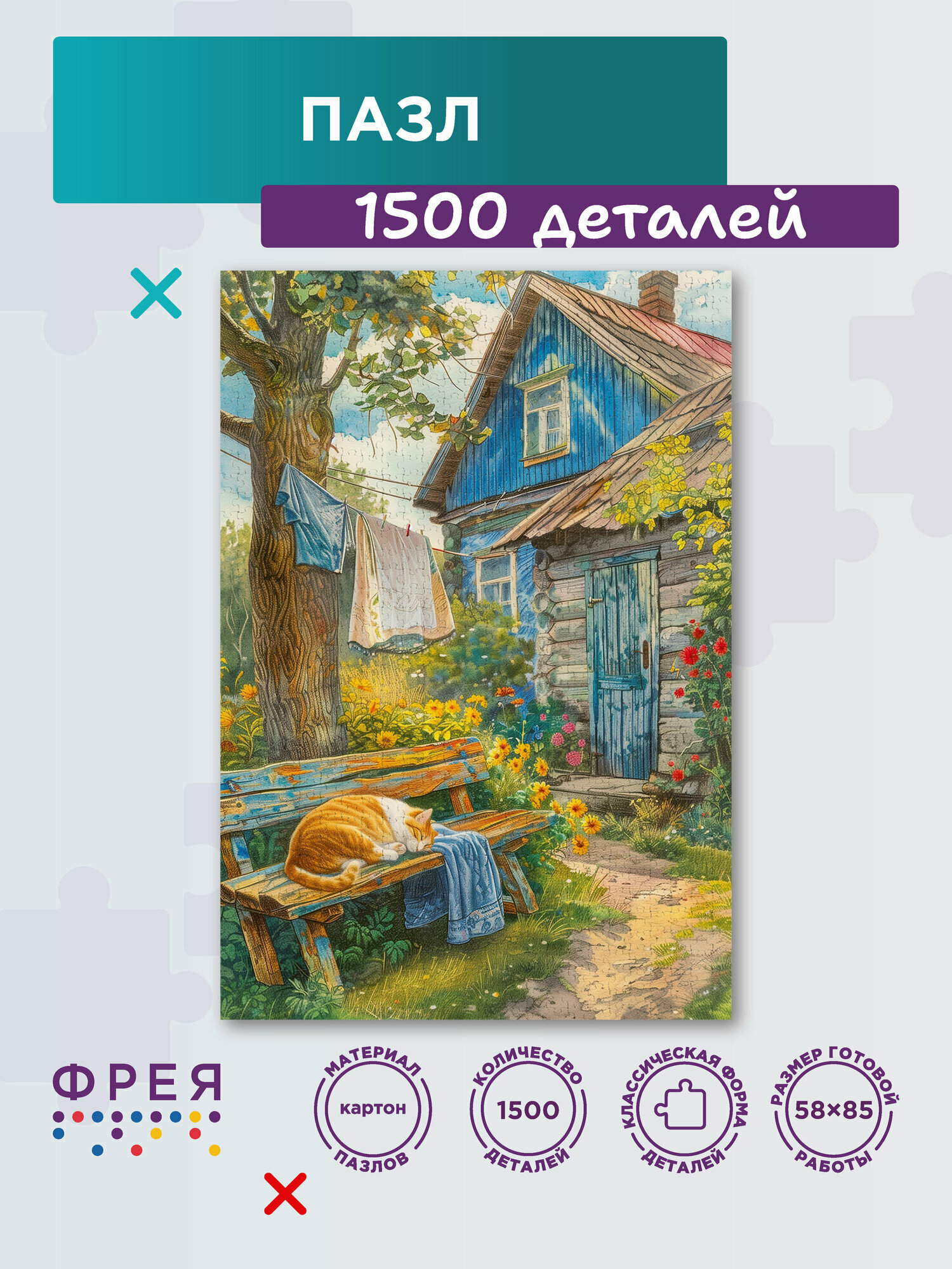 Пазл фрея 1500 элементов PZL-1500/41 Кот на лавке