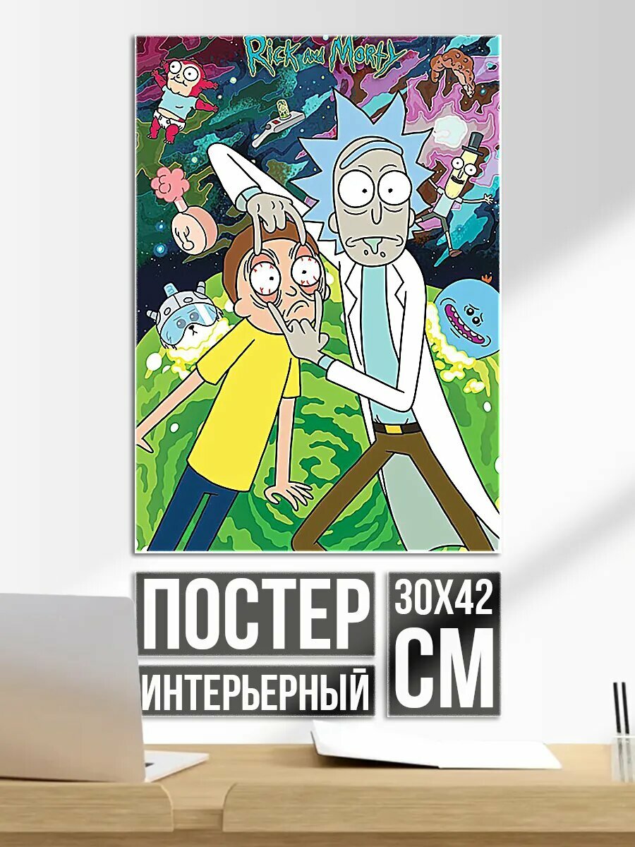 Постер на стену Рик и морти вариант 1